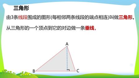 小学-四年-数学-5月19日-张雅南-《图形与几何复习课》2.mp4