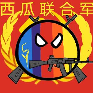 西合组织丶SunGod祈风晨阳 