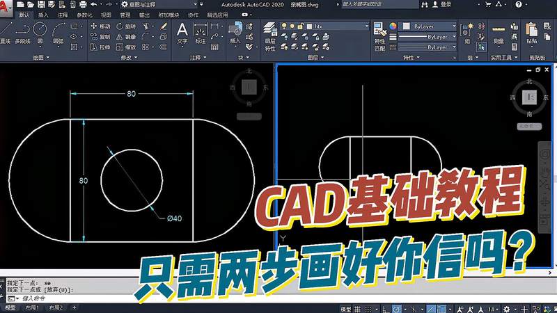 CAD绘图基础练习只需要两步画完这个图你知道应该如何画?