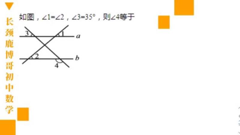 初一数学,平行线性质定理与判定定理的综合,学渣也能轻松拿分