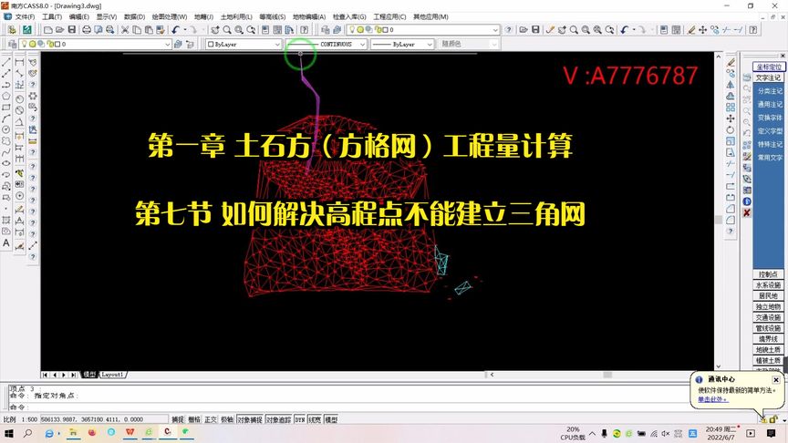 第七节 南方cass-如何解决高程点不能建立三角网