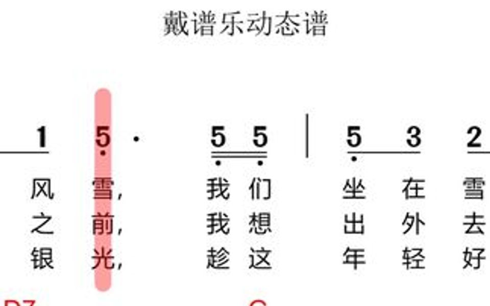 戴谱乐电子乐谱器新增动态谱专辑八:节奏与旋律训练专辑,是跟不好...