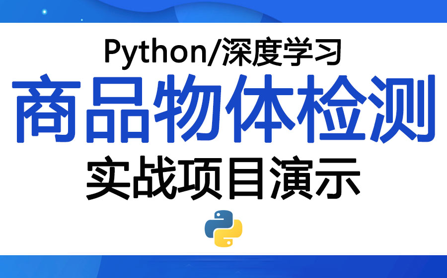 【深度学习推荐】手把手教你做目标物体检测(YOLO、SSD)计算机...