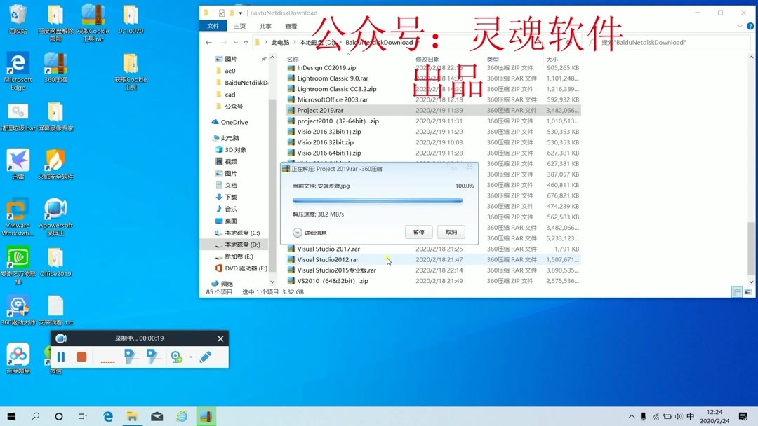 project等office安装教程