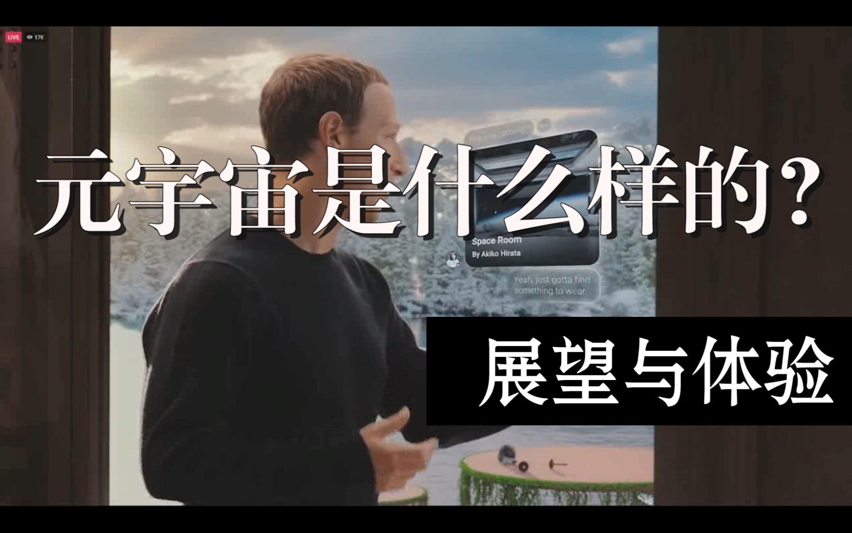 元宇宙是什么样的?马克·扎克伯格用11分钟演示他所看到的未来--...