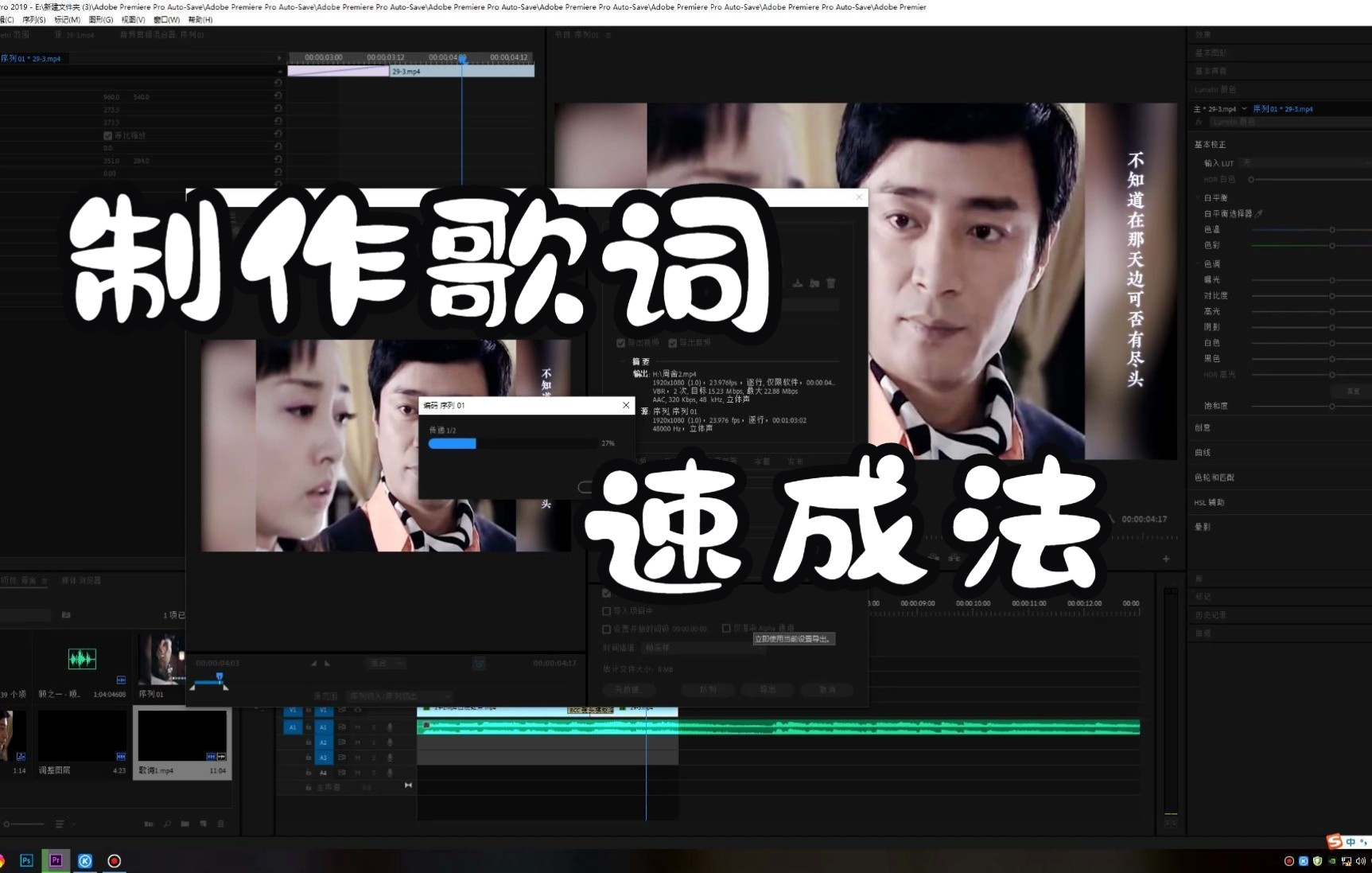【歌词教程】无插件用剪映联动PR速做歌词