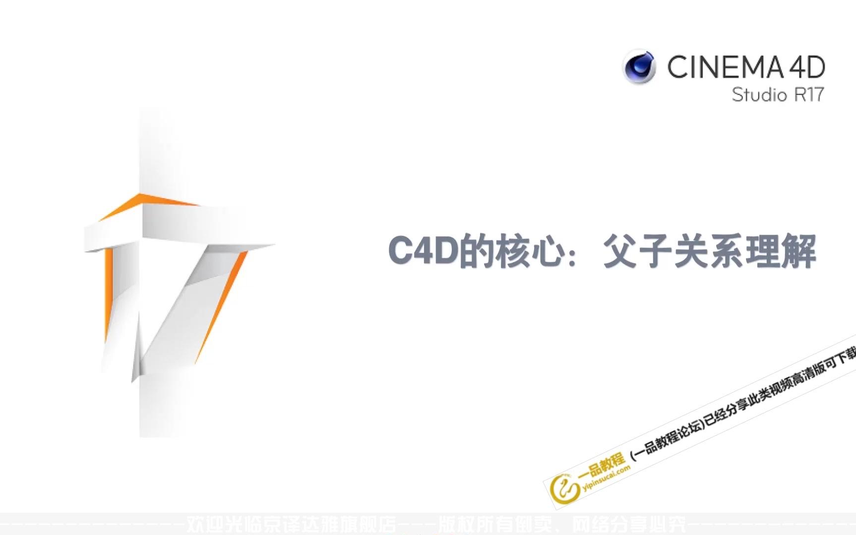 c4d教程视频(一品教程论坛已分享)