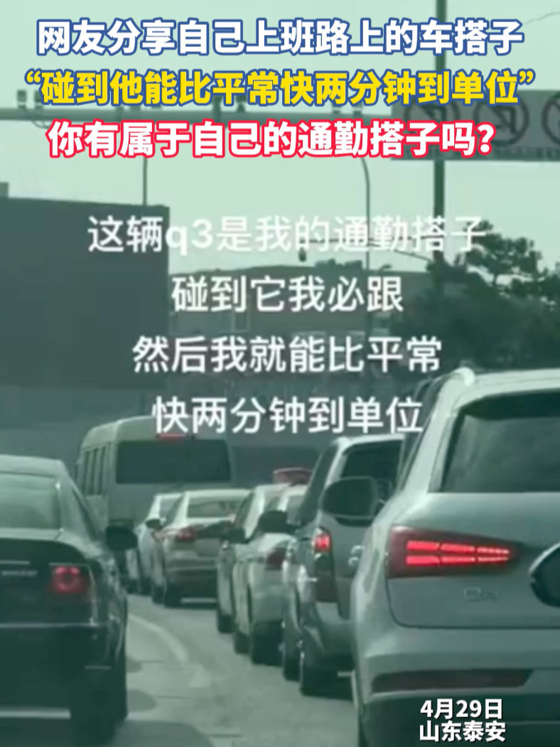 碰到他能比平常快两分钟到单位