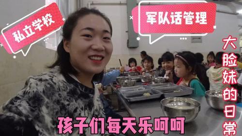 私立学校的学生,从小军队话培养规范教学模式,小孩们能适应吗?