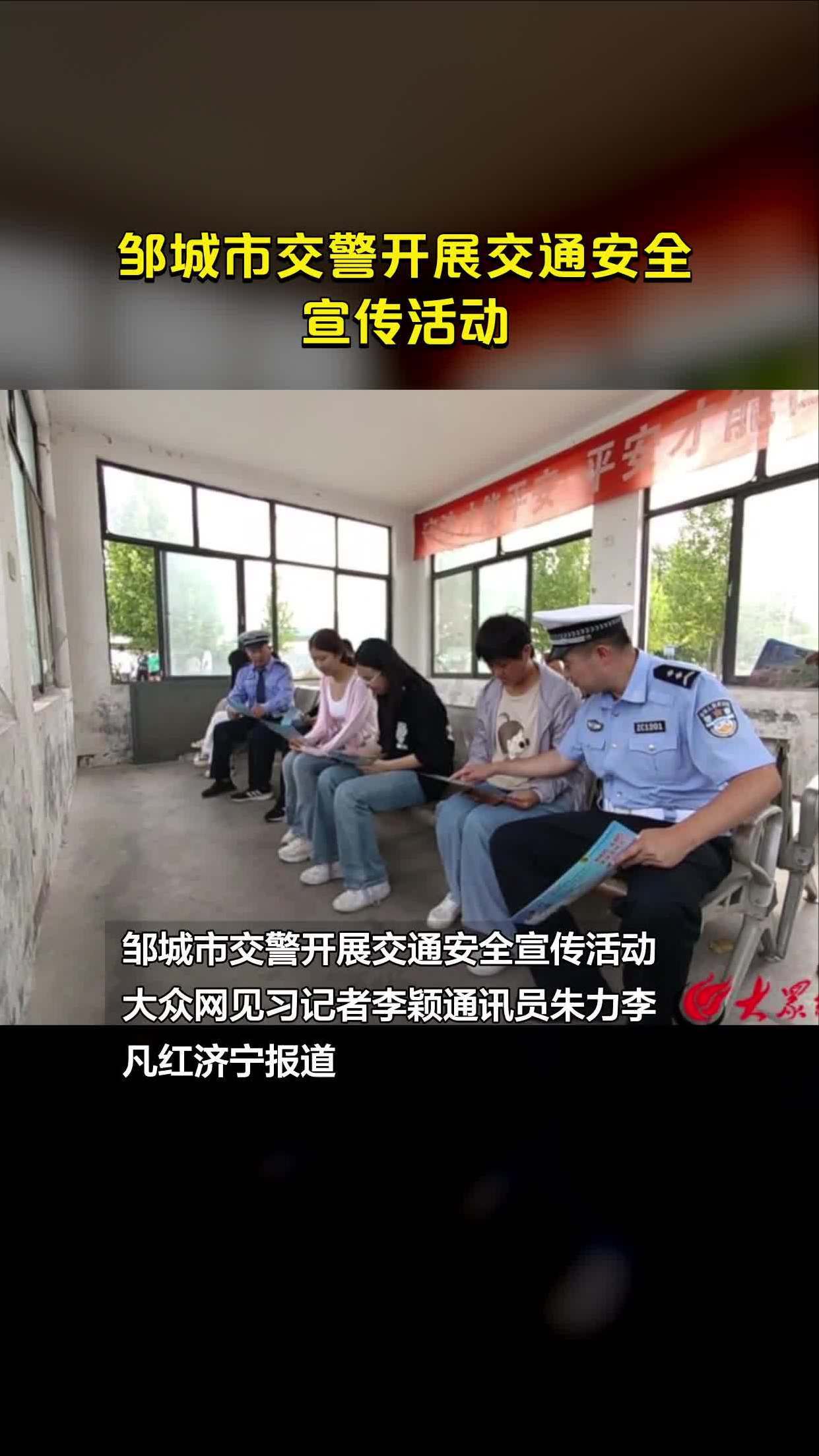 邹城市交警开展交通安全宣传活动