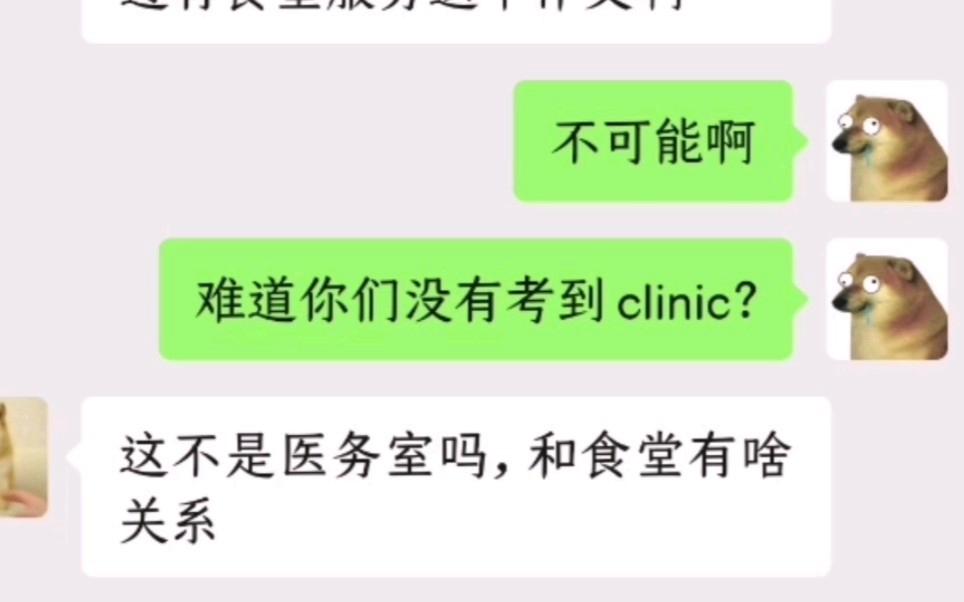 英语四级作文:我在学校医务室里,让医生做麻辣烫!