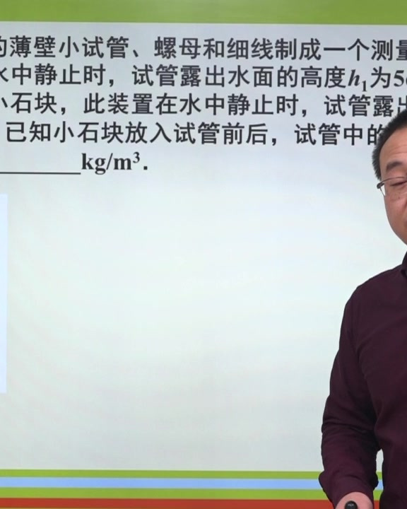 初二物理下册力学经典习题-密度计问题(3)