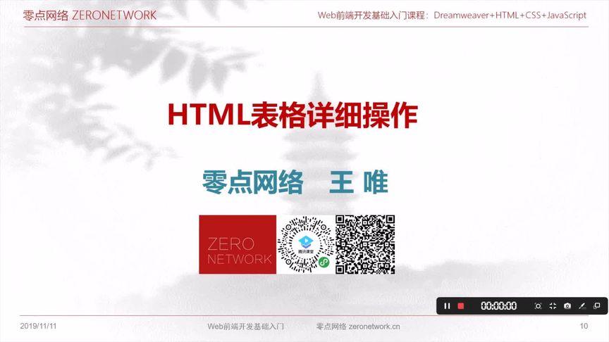 110.精通万能的表格-HTML表格的详细操作-Web前端开发基础课程