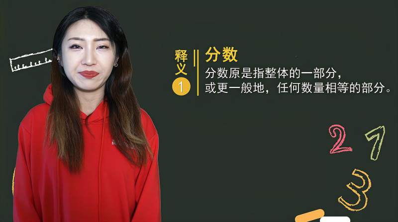 “分数”的定义以及例题