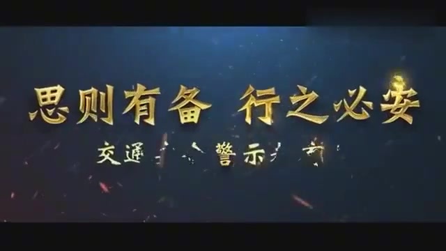 .交通安全.