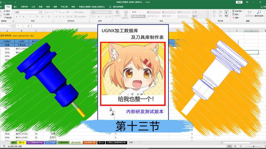 【UG加工数据库定制】第十三节,倒角刀制作表使用