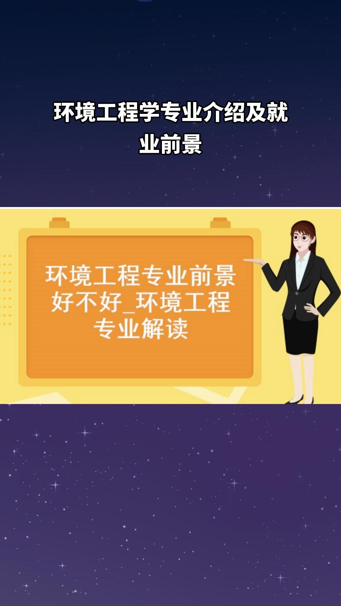 环境工程学专业介绍及其就业前景!