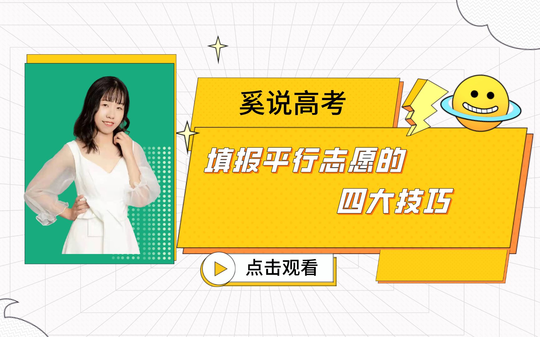 填报平行志愿的四大技巧