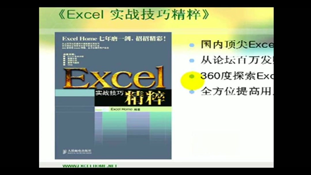 excel表格的基本操作 高清