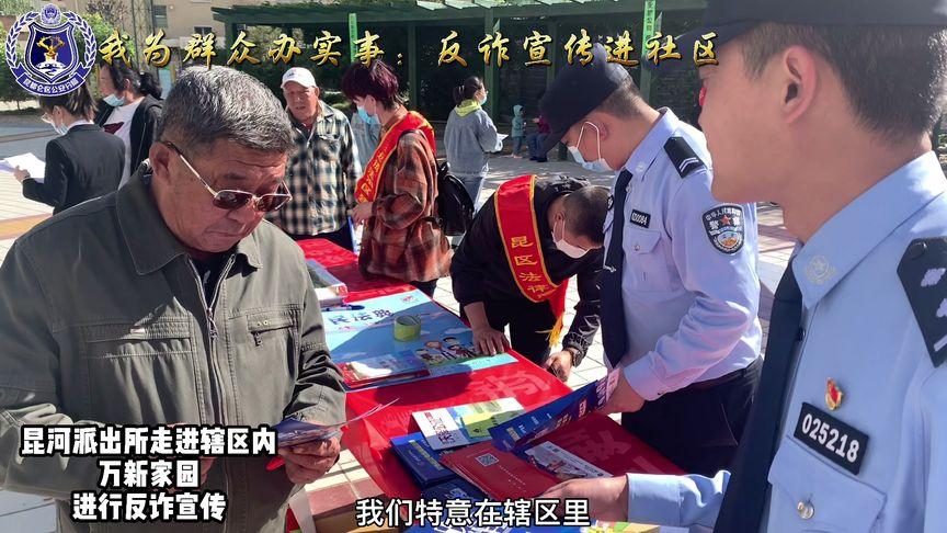 反诈宣传进社区 #反诈骗宣传 #民警 #我为群众办实事