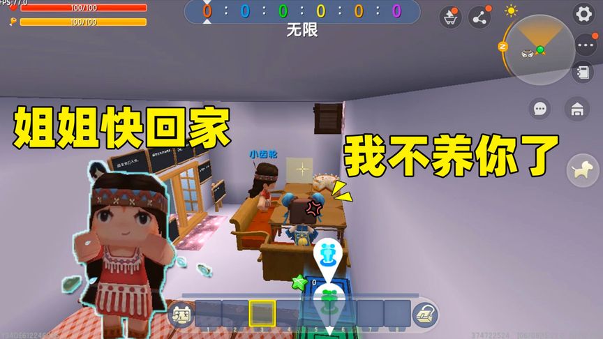 迷你世界:妮妮太贪吃,半拉我躲进隐形屋,让她体验自己一人生活