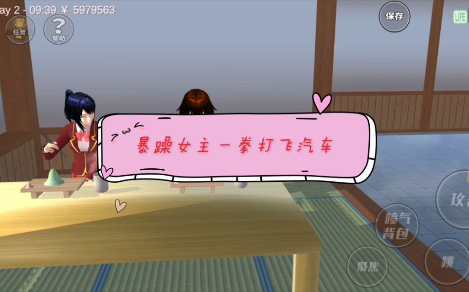 【樱花校园模拟器】如何让女主化身一拳超人