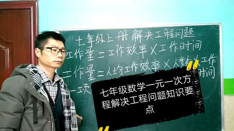 七年级数学一元一次方程解决工程问题知识要点