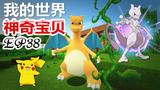 【秀色解说】我的世界《神奇宝贝EP38》制作探测仪 口袋妖怪
