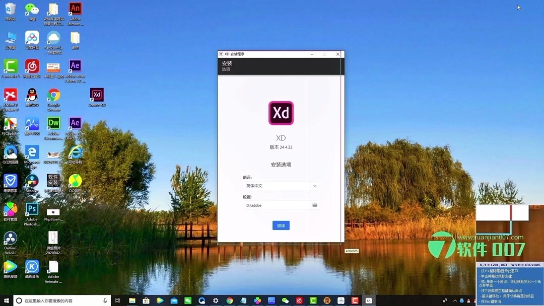 软件007:Adobe XD24.4 中文版网站开发原型设计工具软件安装教程