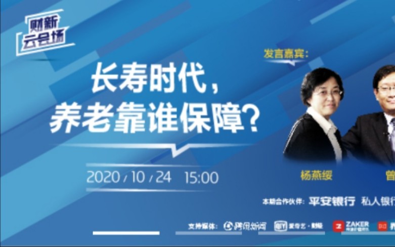 长寿时代,养老靠谁保障?