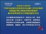[中国新闻]习近平主持召开中央全面深化改革领导小组第七次会议强调 ...