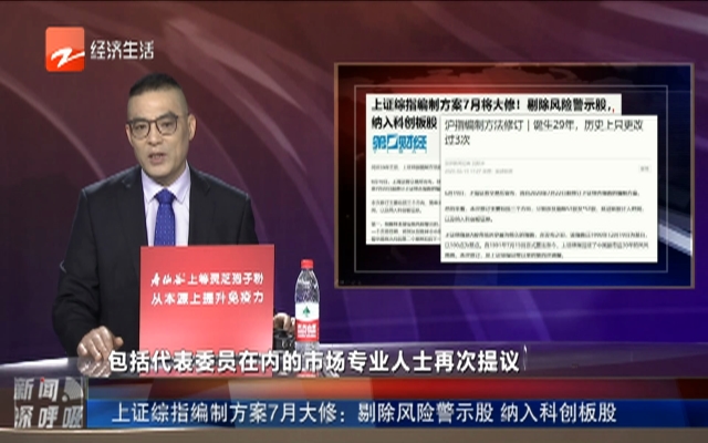 上证综指编制方案7月大修:剔除风险警示股 纳入科创板股