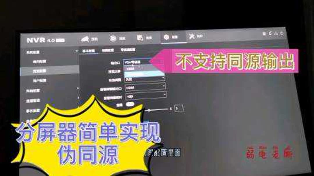 录像机不支持同源输出怎么办?巧妙利用分屏器原理使两个画面同步