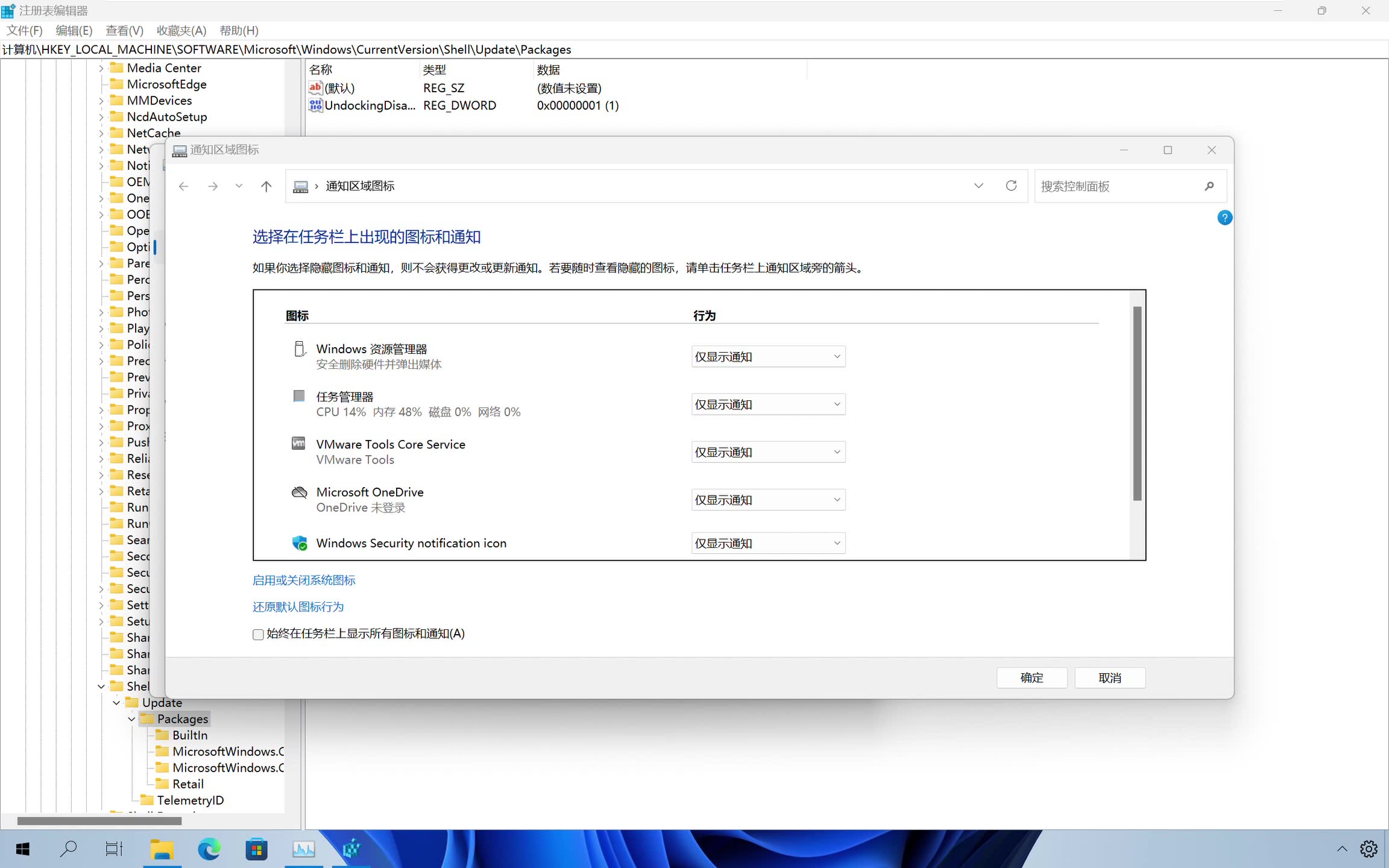 Windows 11如何开启旧版任务栏