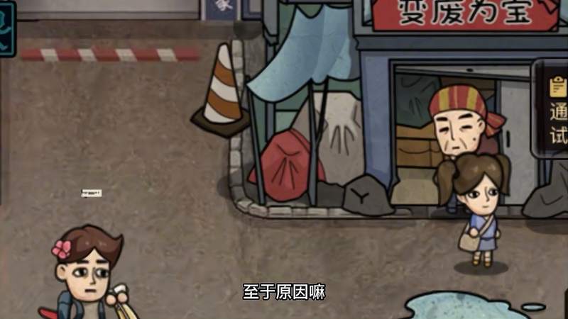 打工生活模拟器《谁敢送拖鞋给摊主老婆》