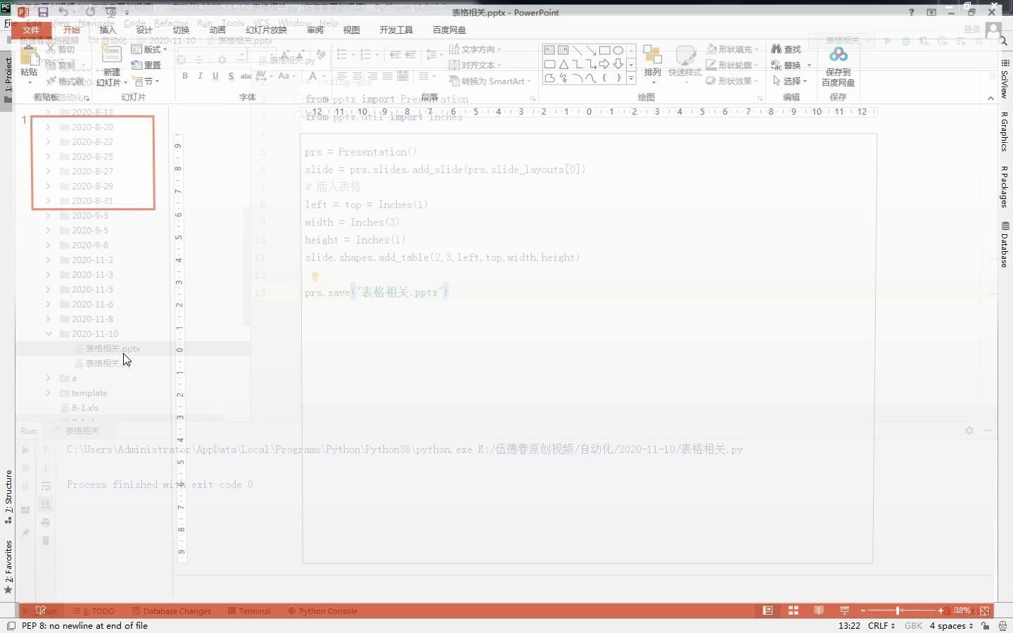 python-pptx学习记录_table_01_表格相关操作