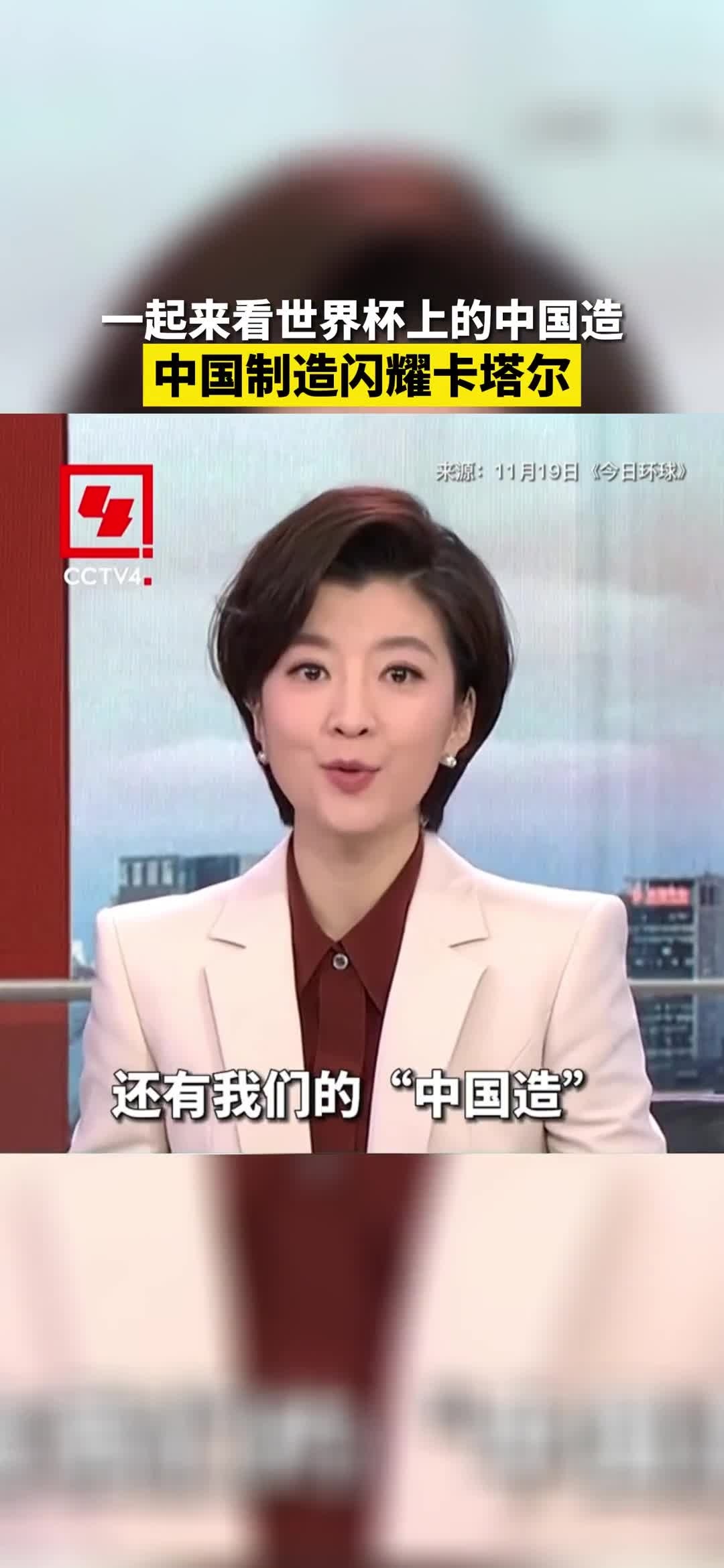 一起来看世界杯上的中国制造