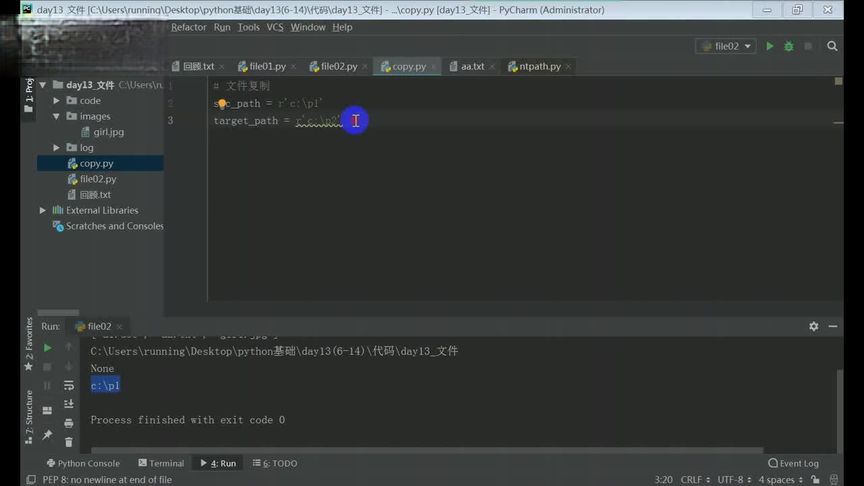 千锋Python全套视频教程:第120讲,复制文件夹