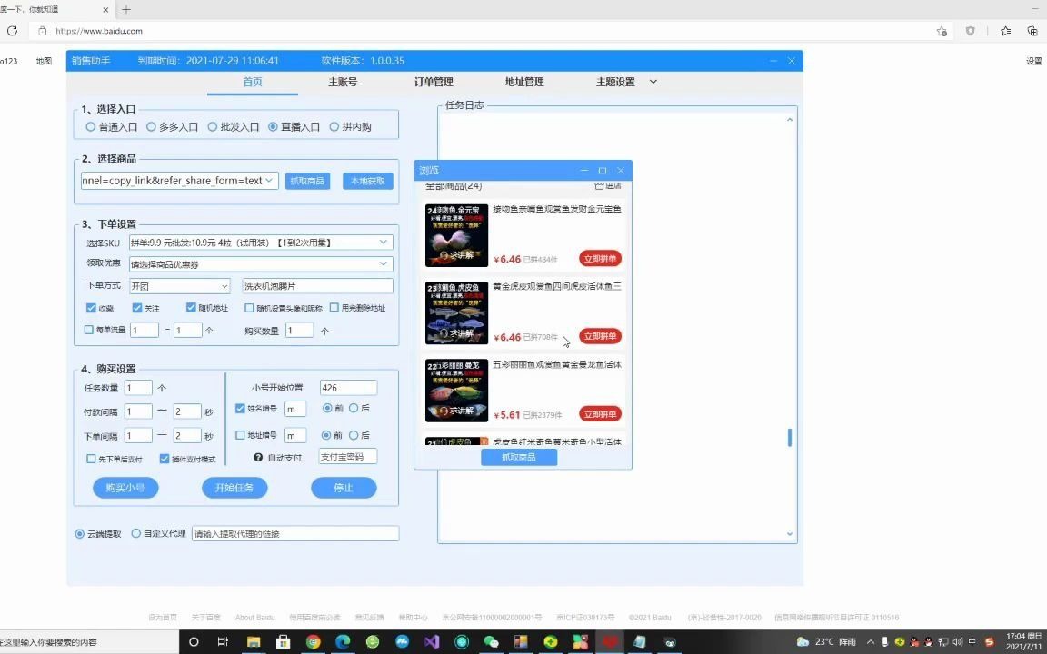 拼多多商家补单教程,让你店铺做起来很轻松