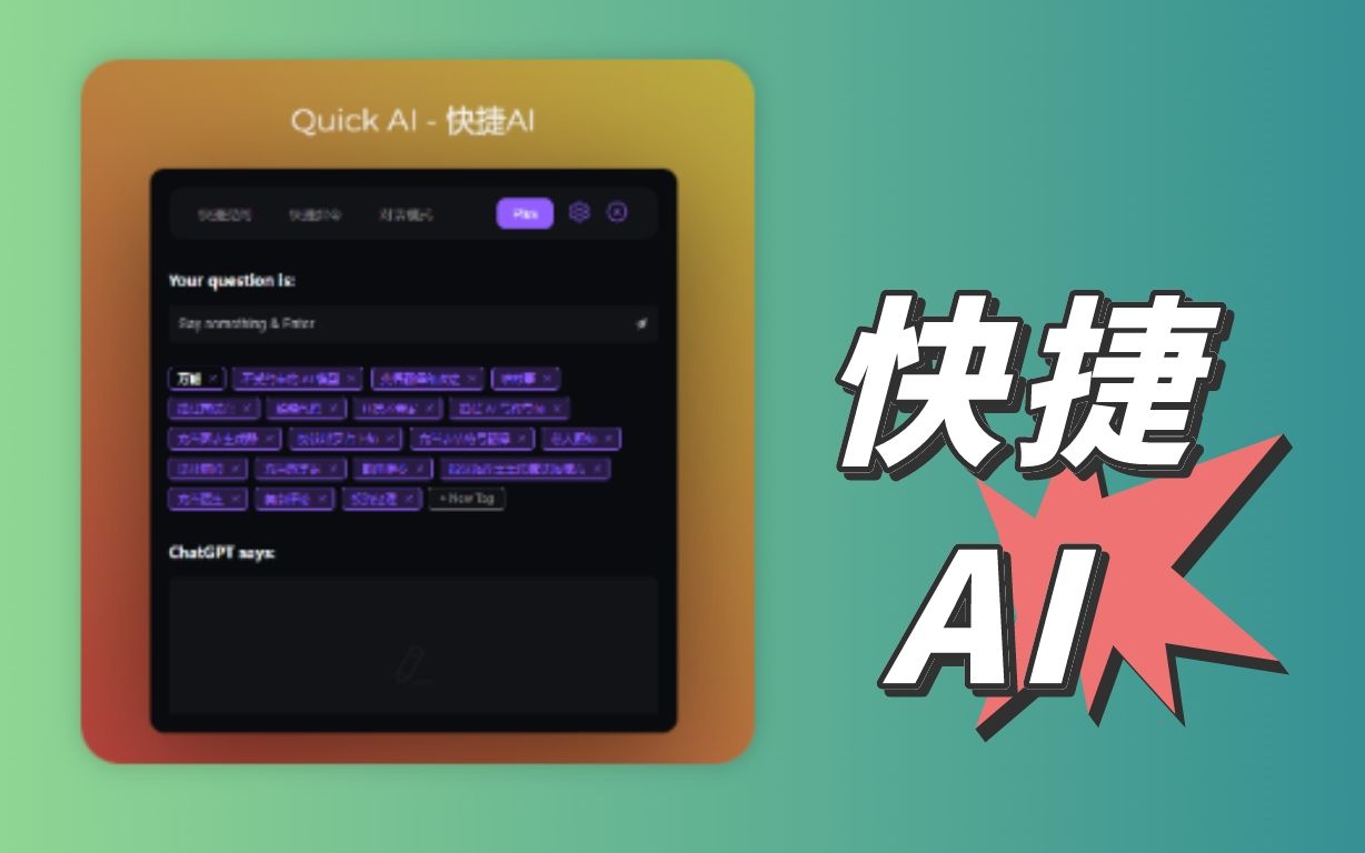 快捷、免费、爆肝了两个月AI软件,提高学习和生产力!