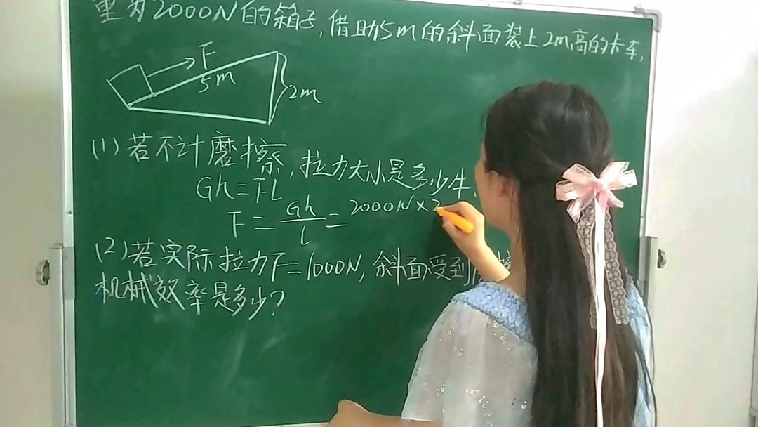 2分钟秒杀斜面上的有用功,额外功,总功以及机械效率,包教包会