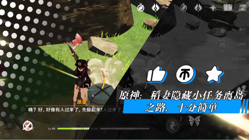 原神:稻妻隐藏小任务离岛之路,十分简单