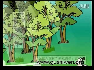 古诗《鹿柴》动画版