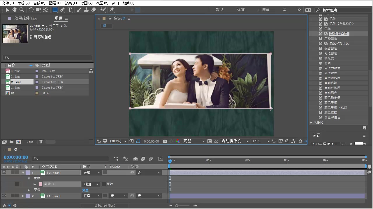 【零基础学AE】60.实例:使用蒙版制作古典婚纱电子相册