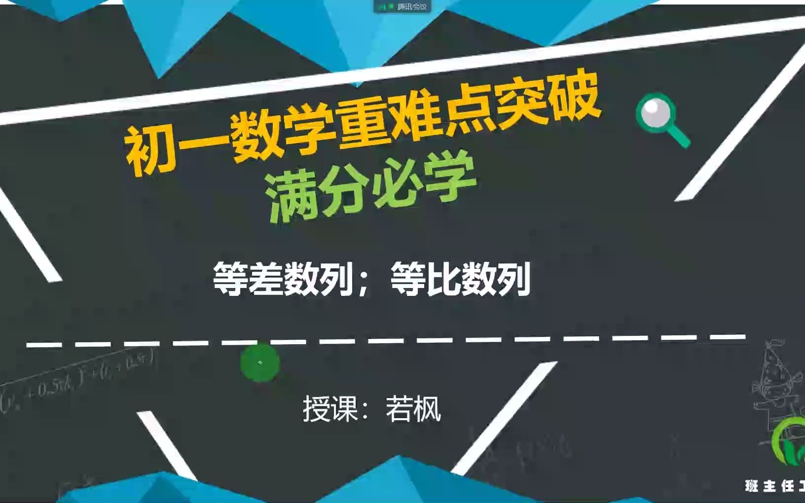 初一数学重难点突破:等差等比数列(满分必学)