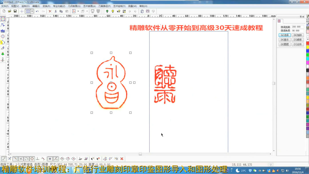 精雕软件培训教程:广告行业雕刻印章印鉴图形导入和图形处理