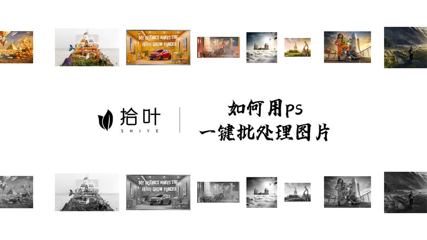 如何用PS一键批处理图片