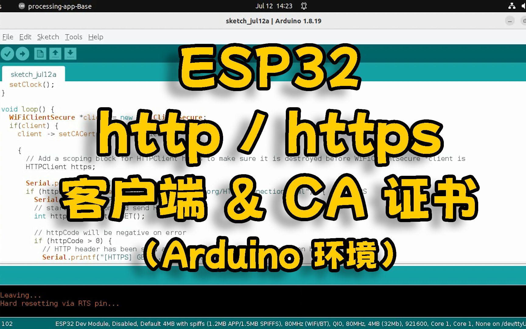 ESP32 教程 http https 客户端搭建 CA证书导入(Arduino 环境)