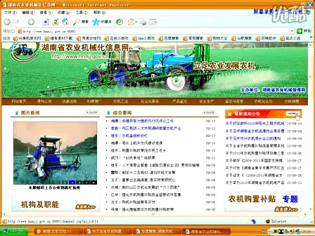 湖南农机购置补贴信息管理系统教程