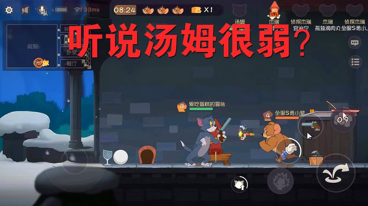 猫和老鼠手游:都说汤姆很弱势?本命必杀技强无敌?技巧才是关键